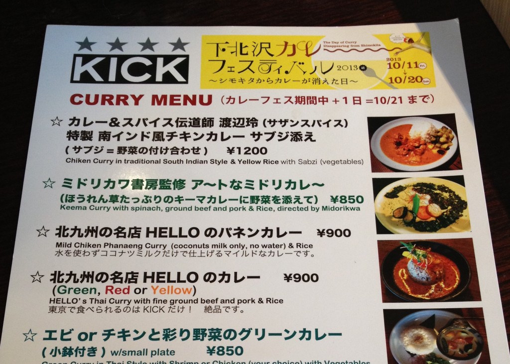 有名ミュージシャンがプロデュース！？ Cafe KICK の緑色のカレー！ - 下北沢ローカルメディア【しもブロ】